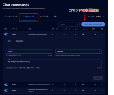 StreamElementsのチャットボットを利用してチャットを管理する方法