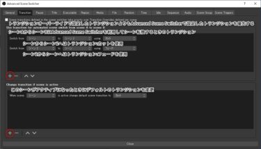 OBS Studioのシーン転換を自動化・柔軟にするプラグイン Advanced Scene Switcher
