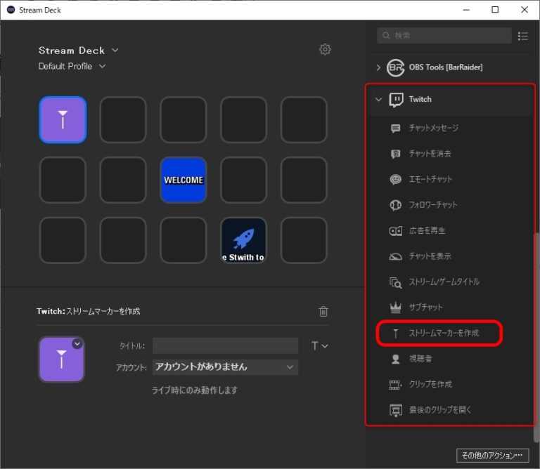 Twitchのマーカー機能を使って動画編集をラクにしよう