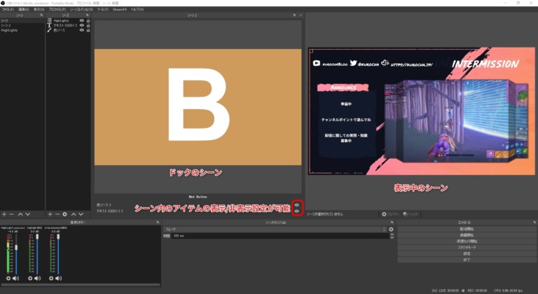 OBS Studioのドックにソースやシーンを配置する方法