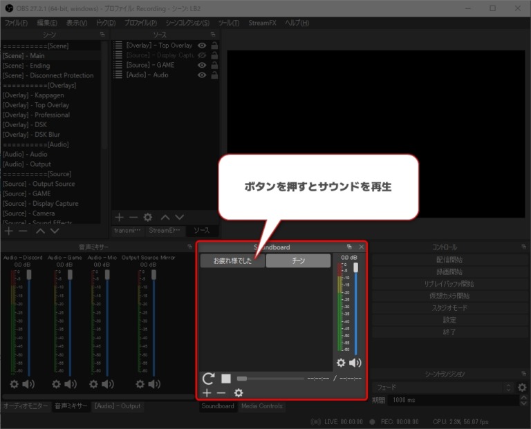 OBS上にサウンドのポン出しボタンを配置できるプラグイン【Soundboard Dock】