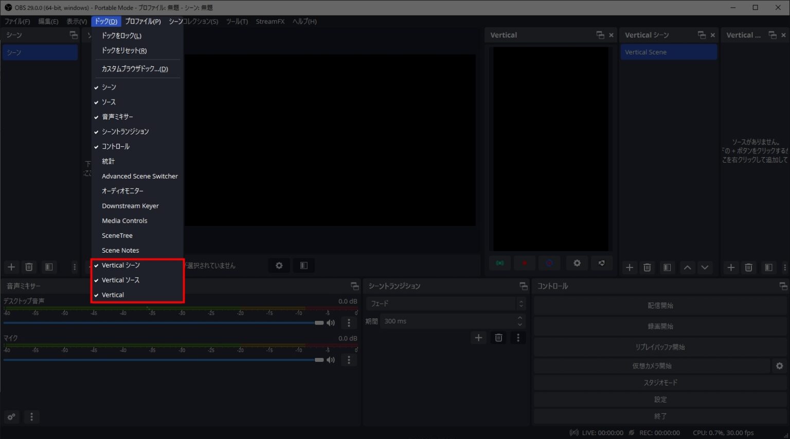 OBSで超簡単に縦型動画の作成と配信ができるAitum Vertical