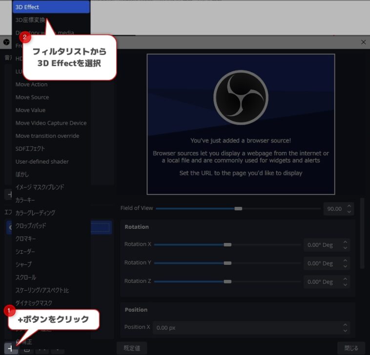 OBS Studioでソースに3D効果を追加することができるプラグイン 3D Effect